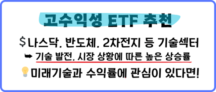 연금저축펀드 Etf 5종류 추천 고안정 고배당 고수익 꼭 알아두기 돈아에몽과 경제적 자유로의 여정